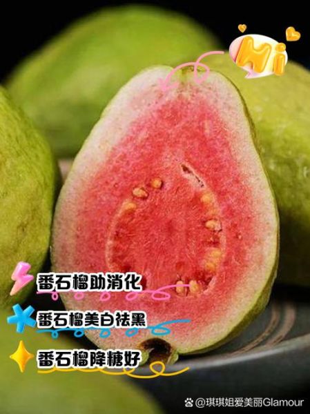 番石榴是热性还是凉性_吃番石榴会上火吗-第2张图片-山城妙识 番石榴是热性还是凉性_吃番石榴会上火吗-第2张图片-山城妙识