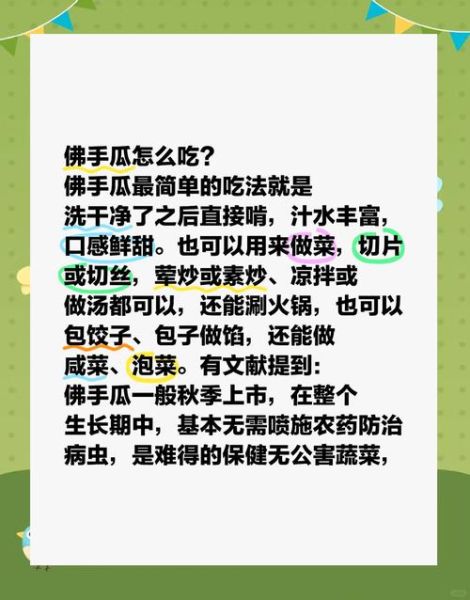 佛手瓜怎么吃最好_佛手瓜的做法大全-第2张图片-山城妙识