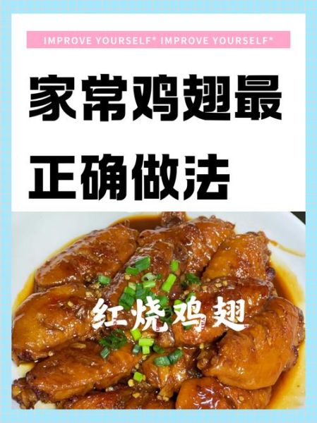 红烧鸡翅的家常做法_怎么烧才入味-第1张图片-山城妙识 红烧鸡翅的家常做法_怎么烧才入味-第1张图片-山城妙识