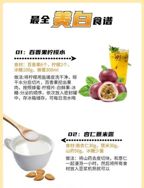 皮肤美白食谱_吃什么变白最快-第1张图片-山城妙识 皮肤美白食谱_吃什么变白最快-第1张图片-山城妙识