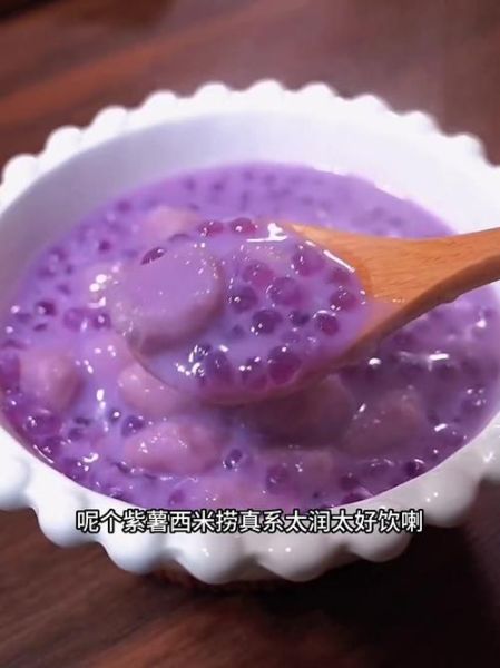 紫薯西米露怎么做_紫薯西米露用椰奶还是牛奶-第2张图片-山城妙识