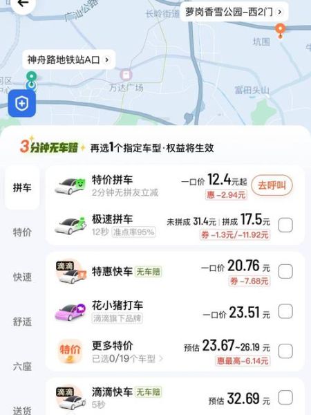 萝卜快跑打车怎么收费_萝卜快跑打车安全吗-第1张图片-山城妙识