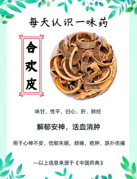 合欢皮的功效与作用_合欢皮禁忌有哪些-第1张图片-山城妙识