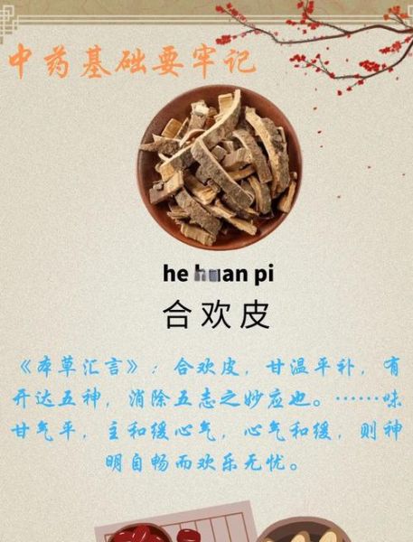 合欢皮的功效与作用_合欢皮禁忌有哪些-第2张图片-山城妙识