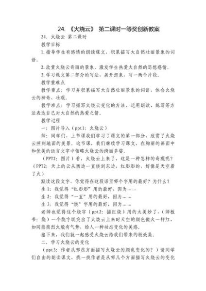 火烧云教案设计优秀教案_如何提升课堂互动-第2张图片-山城妙识 火烧云教案设计优秀教案_如何提升课堂互动-第2张图片-山城妙识