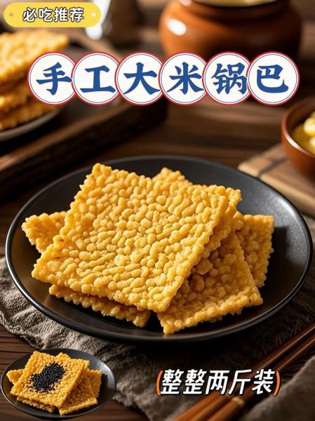 大米锅巴怎么做酥脆_为什么总是不脆-第3张图片-山城妙识 大米锅巴怎么做酥脆_为什么总是不脆-第3张图片-山城妙识
