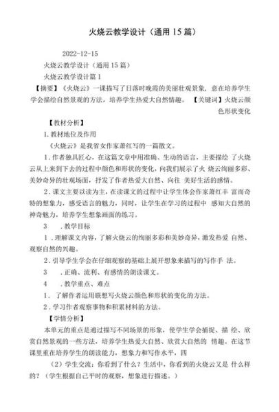 火烧云教案设计优秀教案_如何提升课堂互动-第3张图片-山城妙识 火烧云教案设计优秀教案_如何提升课堂互动-第3张图片-山城妙识