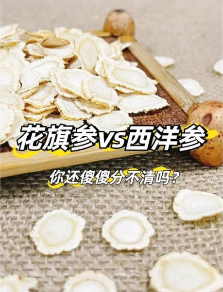 花旗参是西洋参吗_两者区别与功效-第1张图片-山城妙识