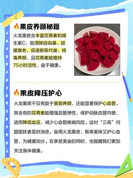 火龙果皮的功效与作用_怎么吃-第1张图片-山城妙识 火龙果皮的功效与作用_怎么吃-第1张图片-山城妙识