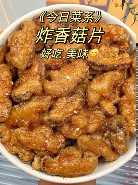 炸香菇怎么做好吃又脆_炸香菇的家常做法窍门-第2张图片-山城妙识 炸香菇怎么做好吃又脆_炸香菇的家常做法窍门-第2张图片-山城妙识