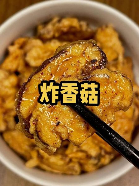 炸香菇怎么做好吃又脆_炸香菇的家常做法窍门-第3张图片-山城妙识 炸香菇怎么做好吃又脆_炸香菇的家常做法窍门-第3张图片-山城妙识