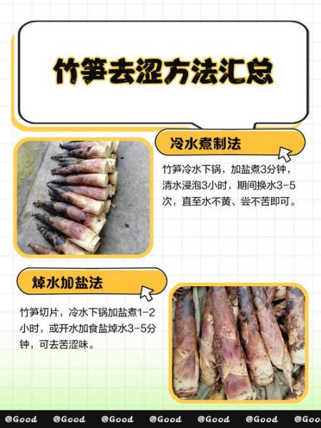 新鲜竹笋怎么做不苦_竹笋去涩味最快的方法-第1张图片-山城妙识