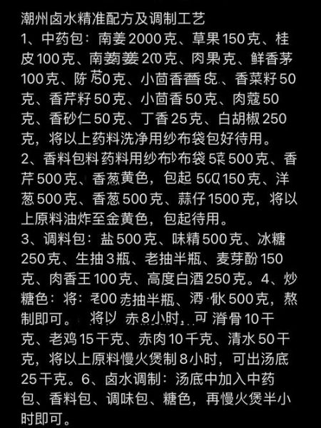 卤水汁的做法_卤水汁配料有哪些-第2张图片-山城妙识