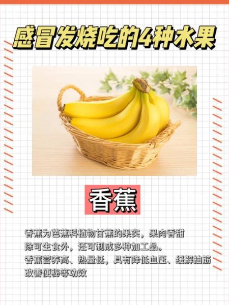 发烧吃什么水果好_哪些水果退烧快-第1张图片-山城妙识 发烧吃什么水果好_哪些水果退烧快-第1张图片-山城妙识