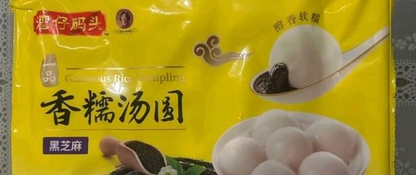 湾仔码头汤圆哪个口味好吃_湾仔码头汤圆怎么煮不破-第2张图片-山城妙识 湾仔码头汤圆哪个口味好吃_湾仔码头汤圆怎么煮不破-第2张图片-山城妙识