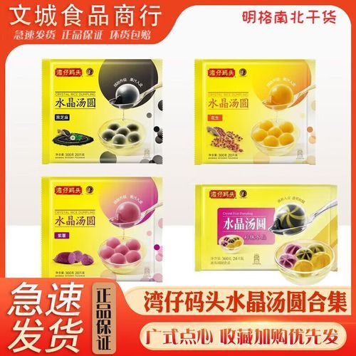 湾仔码头汤圆哪个口味好吃_湾仔码头汤圆怎么煮不破-第3张图片-山城妙识 湾仔码头汤圆哪个口味好吃_湾仔码头汤圆怎么煮不破-第3张图片-山城妙识