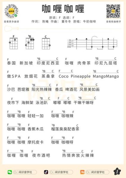 咖喱咖喱歌词原唱是谁_完整版歌词在哪听-第1张图片-山城妙识 咖喱咖喱歌词原唱是谁_完整版歌词在哪听-第1张图片-山城妙识