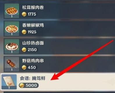 腌笃鲜怎么做_原神腌笃鲜食谱在哪拿-第2张图片-山城妙识