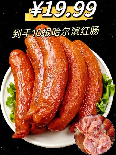 哈尔滨红肠品牌哪家好_正宗红肠怎么选-第2张图片-山城妙识 哈尔滨红肠品牌哪家好_正宗红肠怎么选-第2张图片-山城妙识