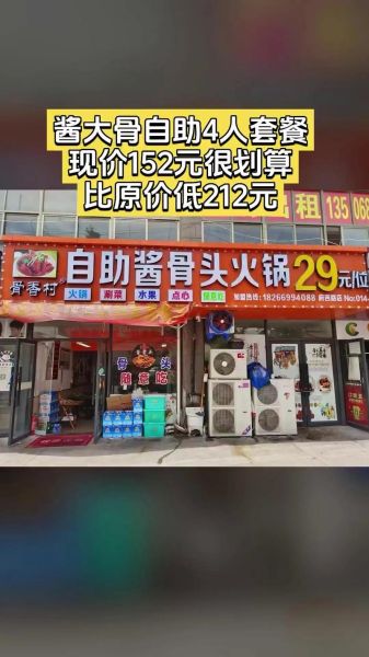 酱骨头自助多少钱一位_酱骨头自助怎么吃划算-第1张图片-山城妙识