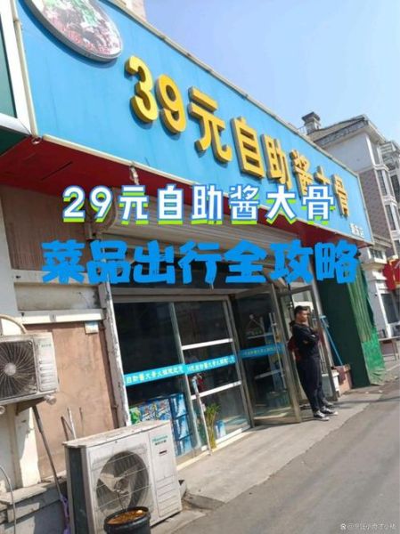 酱骨头自助多少钱一位_酱骨头自助怎么吃划算-第2张图片-山城妙识