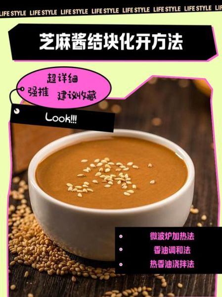 芝麻酱太稠怎么稀释_芝麻酱怎么调稀不结块-第1张图片-山城妙识 芝麻酱太稠怎么稀释_芝麻酱怎么调稀不结块-第1张图片-山城妙识