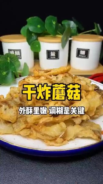 炸鲜蘑怎么做才酥脆_炸鲜蘑用不用焯水-第3张图片-山城妙识 炸鲜蘑怎么做才酥脆_炸鲜蘑用不用焯水-第3张图片-山城妙识