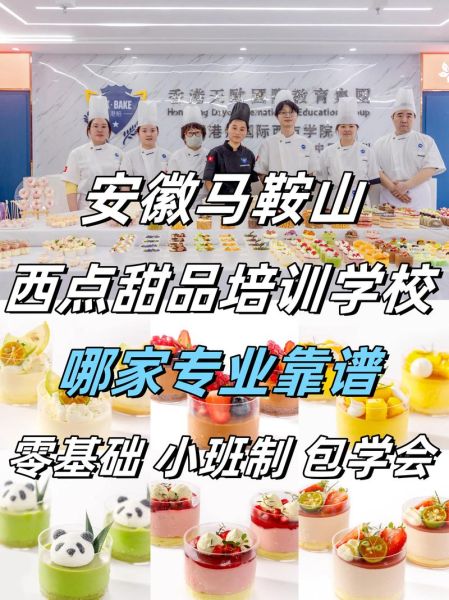 想开甜品店去哪里学_甜品师培训哪里靠谱-第3张图片-山城妙识