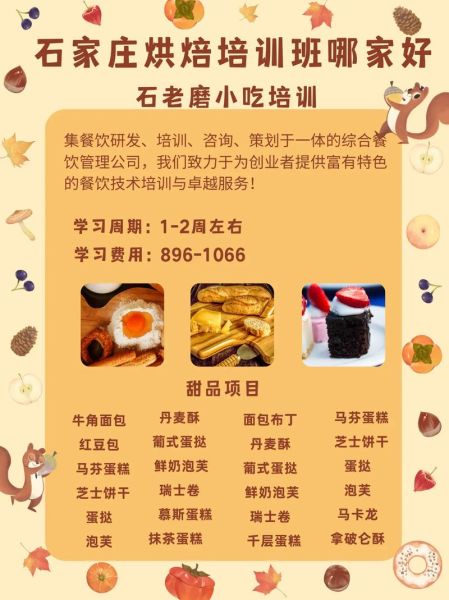 想开甜品店去哪里学_甜品师培训哪里靠谱-第2张图片-山城妙识