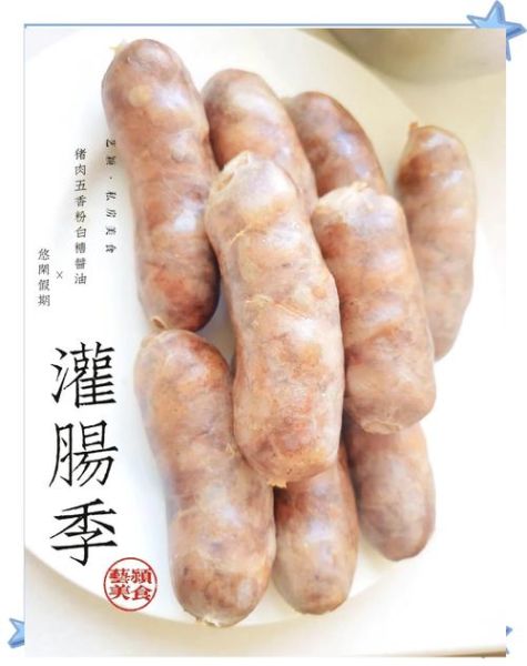 自制香肠的做法_家庭灌肠怎么保存-第1张图片-山城妙识