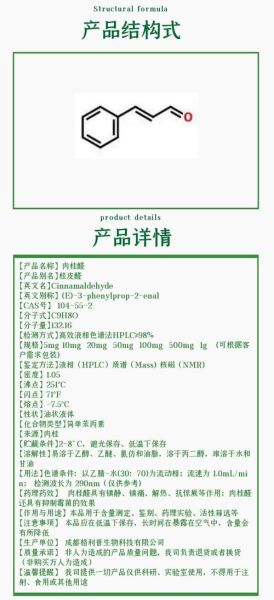 肉桂醛系统命名是什么_肉桂醛结构式怎么写-第3张图片-山城妙识 肉桂醛系统命名是什么_肉桂醛结构式怎么写-第3张图片-山城妙识