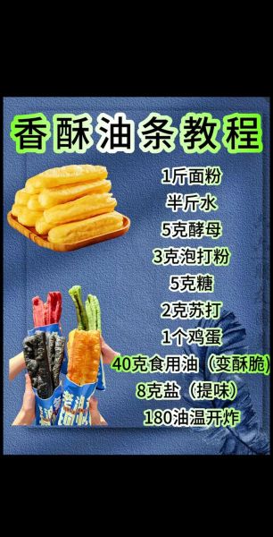家庭油条的做法教程_怎样让油条蓬松酥脆-第1张图片-山城妙识