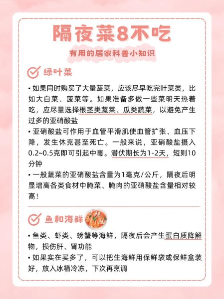 隔夜菜能不能吃_哪些隔夜菜不能吃-第1张图片-山城妙识