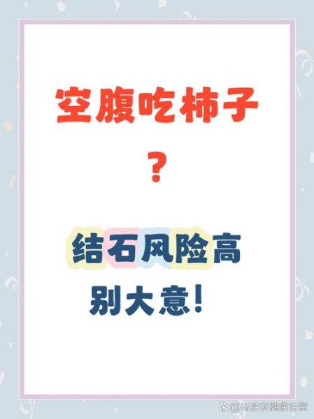 柿子不能和什么一起吃_结石风险有哪些-第1张图片-山城妙识