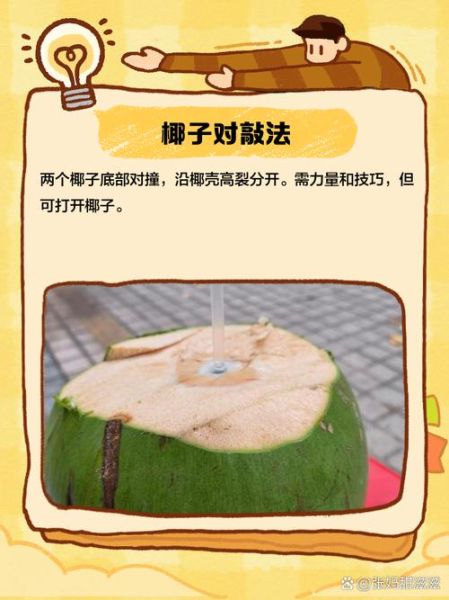 超市买的椰子怎么吃_椰子打开技巧-第1张图片-山城妙识 超市买的椰子怎么吃_椰子打开技巧-第1张图片-山城妙识