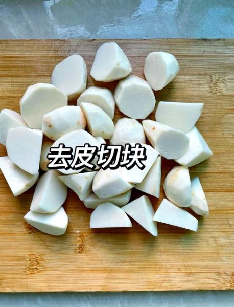 蒸芋头要去皮吗_蒸芋头带皮还是去皮好吃-第1张图片-山城妙识