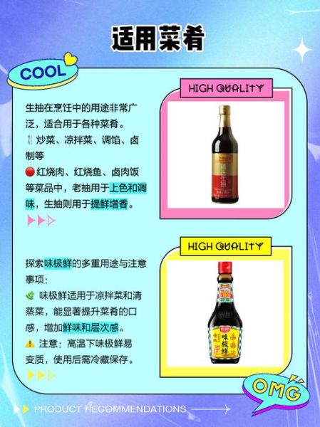味极鲜酱油和生抽区别_味极鲜酱油怎么用-第1张图片-山城妙识 味极鲜酱油和生抽区别_味极鲜酱油怎么用-第1张图片-山城妙识