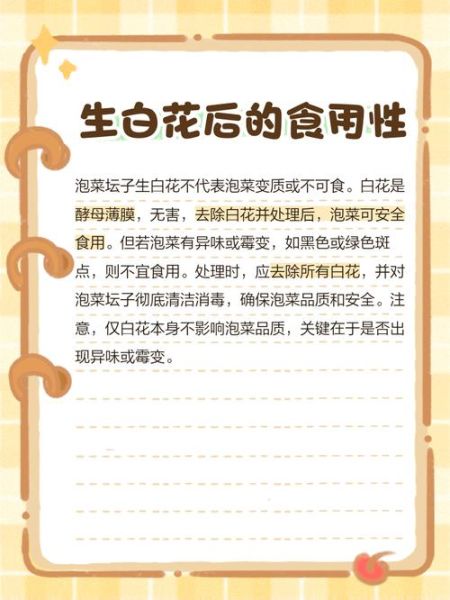 泡菜坛子生花怎么办_泡菜长白膜还能吃吗-第3张图片-山城妙识 泡菜坛子生花怎么办_泡菜长白膜还能吃吗-第3张图片-山城妙识