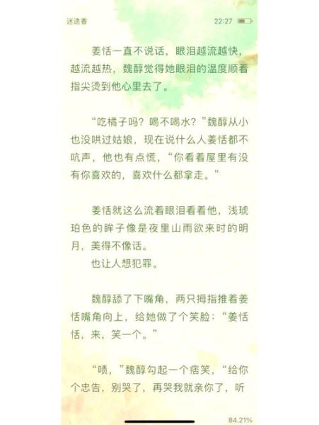 迷迭香小说讲了什么_结局是BE还是HE-第1张图片-山城妙识