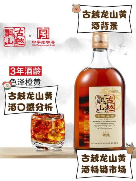 古越龙山黄酒怎么喝_古越龙山黄酒可以冰镇吗-第2张图片-山城妙识 古越龙山黄酒怎么喝_古越龙山黄酒可以冰镇吗-第2张图片-山城妙识