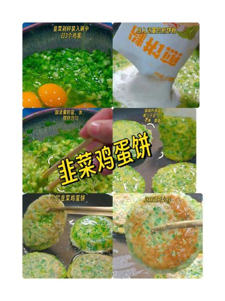 韭菜鸡蛋饼怎么和面_韭菜鸡蛋饼的家常做法-第1张图片-山城妙识 韭菜鸡蛋饼怎么和面_韭菜鸡蛋饼的家常做法-第1张图片-山城妙识