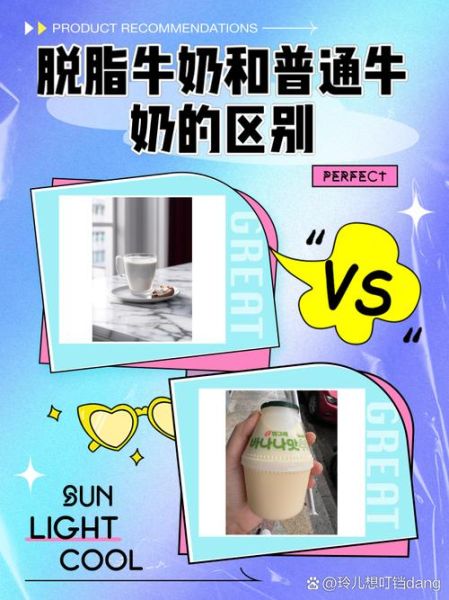 白脱牛奶和脱脂牛奶有什么区别_哪个更适合减脂-第1张图片-山城妙识 白脱牛奶和脱脂牛奶有什么区别_哪个更适合减脂-第1张图片-山城妙识