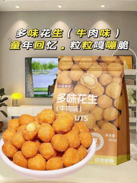 多味花生热量高吗_减肥能吃吗-第3张图片-山城妙识 多味花生热量高吗_减肥能吃吗-第3张图片-山城妙识