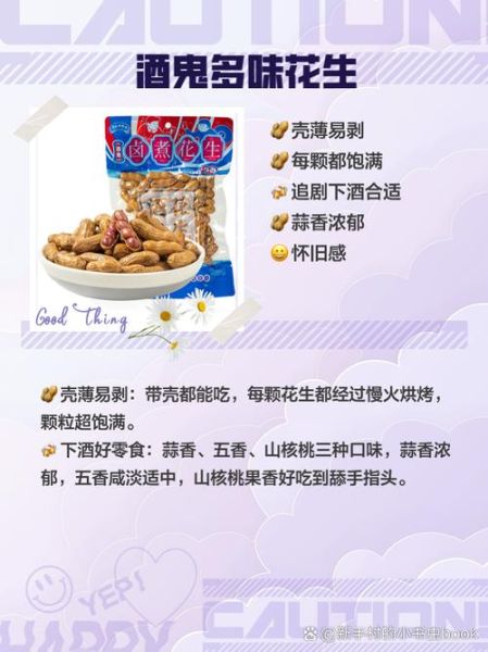 多味花生热量高吗_减肥能吃吗-第1张图片-山城妙识 多味花生热量高吗_减肥能吃吗-第1张图片-山城妙识