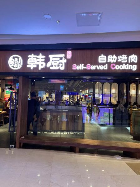 韩式料理门头怎么设计_韩式料理门头装修多少钱-第3张图片-山城妙识 韩式料理门头怎么设计_韩式料理门头装修多少钱-第3张图片-山城妙识