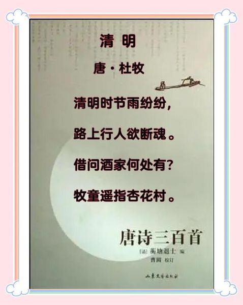 清明时节雨纷纷是什么意思_古诗意境解析-第1张图片-山城妙识 清明时节雨纷纷是什么意思_古诗意境解析-第1张图片-山城妙识