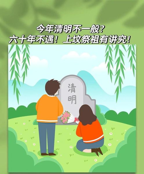 清明节有哪些传统风俗_清明节扫墓祭祖要注意什么-第2张图片-山城妙识 清明节有哪些传统风俗_清明节扫墓祭祖要注意什么-第2张图片-山城妙识