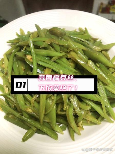 扁豆角怎么切丝_扁豆角怎么切段-第1张图片-山城妙识 扁豆角怎么切丝_扁豆角怎么切段-第1张图片-山城妙识