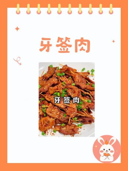 牙签肉怎么做_牙签肉腌制配方-第2张图片-山城妙识