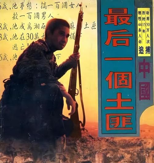 土匪的幸福生活_土匪如何获得幸福-第3张图片-山城妙识